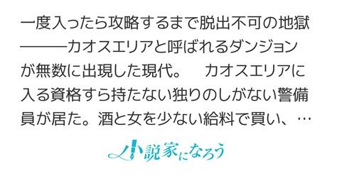 元警備員のやり直し～身の程知らずの英雄譚～ 作品情報