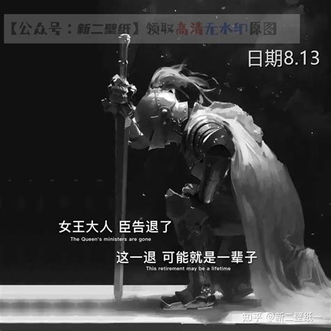 女王大人 臣告退了 这一退可能就是一辈子 图片 抖音热门 朋友圈封面 壁纸 背景图 知乎