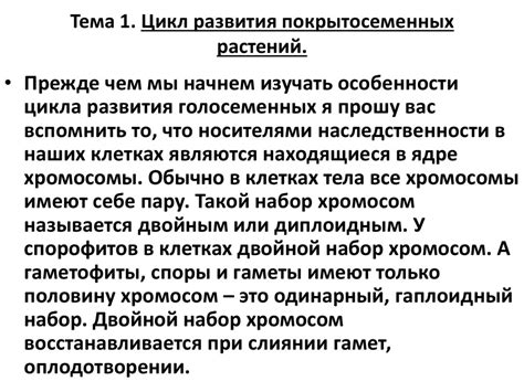 Цикл развития покрытосеменных растений презентация онлайн