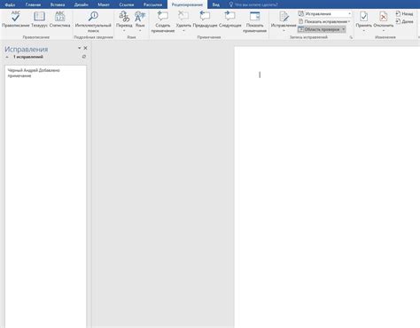 Отображение записанных изменений в ворде как убрать Как убрать область исправлений в Word 2007