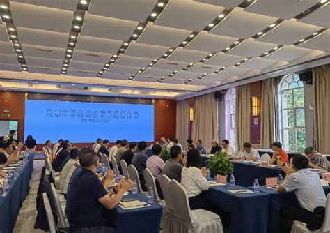 我院承担的贵州省第三次土壤普查试点县成果顺利通过国家级省级联合验收