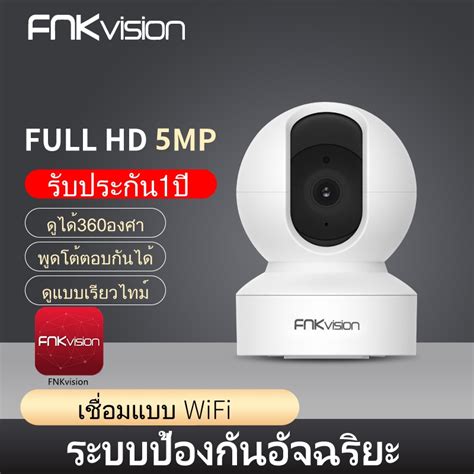 Fnkvision กล้องวงจรปิดไร้สาย Full Hd 5mp 5ล้านพิกเซล ซ่อนเสาอากาศwi Fi Ip Camera กล้องวงจรปิด