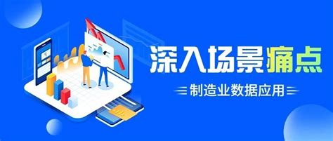 深入场景痛点永洪BI的制造业数据应用思考与实践 永洪一站式大数据分析 商业新知