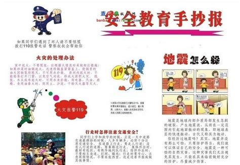 制作幼儿安全手抄报 幼儿园安全手抄报 普车都