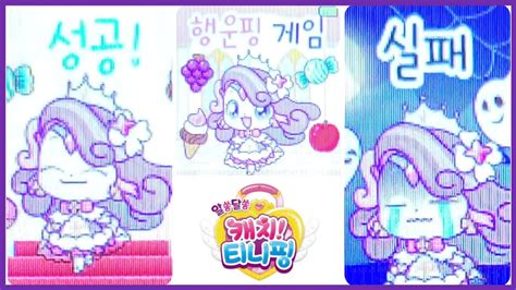 미스틱하트윙 행운핑 열쇠 게임 도전 알쏭달쏭 캐치티니핑 시즌3 Youtube