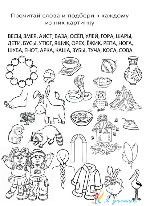 Слова 4 буквы 2 слога Учимся читать