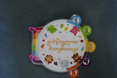 თამაშით სწავლა ვისწავლოთ მათემათიკა 35 დეტალი