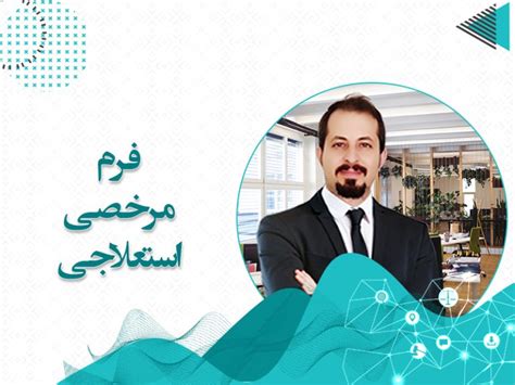 فرم مرخصی استعلاجی دانلود نمونه فرم مرخصی استعلاجی