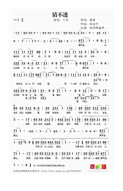 丁当【猜不透】歌曲曲谱歌谱简谱下载【风雅颂歌谱网】动态伴奏演唱演奏视唱简谱歌谱曲谱高质量图片pdf下载网