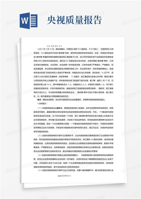 企业风险管理案例分析报告word模板下载 编号qmoowxek 熊猫办公