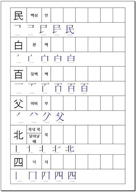 초등한자 8급한자 한자쓰기자료 쓰는순서 포함되어있어요 네이버 블로그