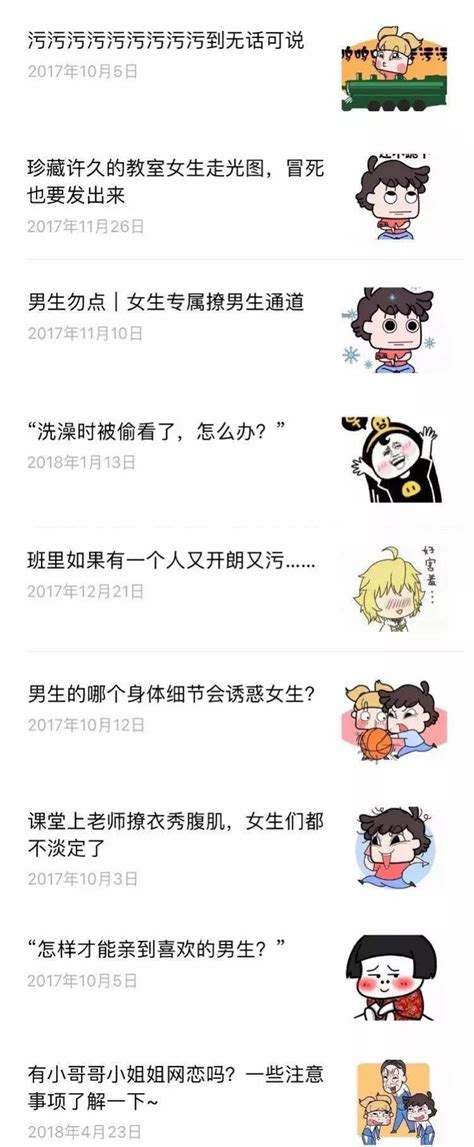 中小学生App公号推送大量性暗示内容 评论区不堪入目 作业