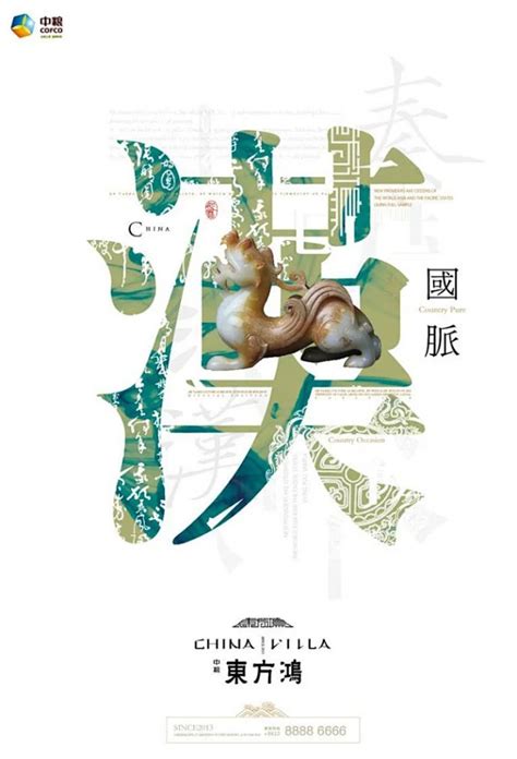 【中式】柒洲广告内案—中粮东方鸿别墅—购换热q2535517996 花瓣网