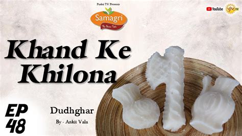 Khand Ke Khilona Dudhghar Ep48 Samagri Ankit Vala Pushti Tv