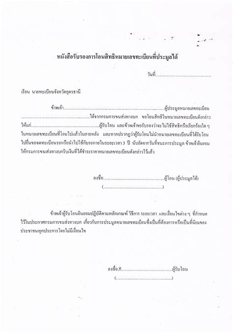 Thai Sanoo หนังสือมอบอํานาจ โอนรถ