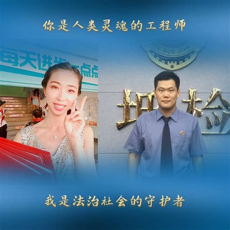 宝检特辑教师节 教师与检察官不同的岗位同样的坚守