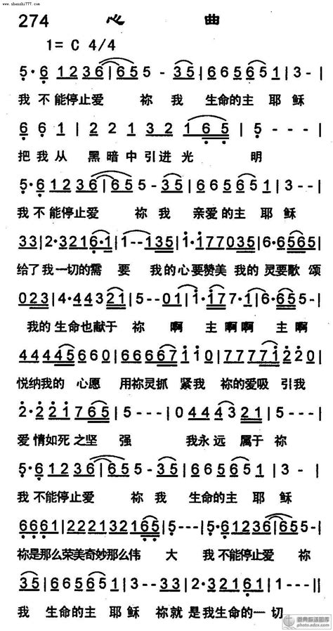 心曲 基督教歌谱赞美诗歌谱 恩泉佳音 基督教歌谱网基督教简谱网歌谱网 诗歌下载五线谱 钢琴谱 圣歌韩国英文网站迦南诗赞美诗乐队总谱