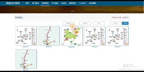 Java计算机毕业设计旅游出行系统（附源码、数据库） Csdn博客