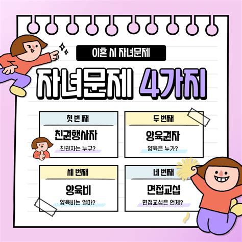 이혼 시 친권 양육권 등