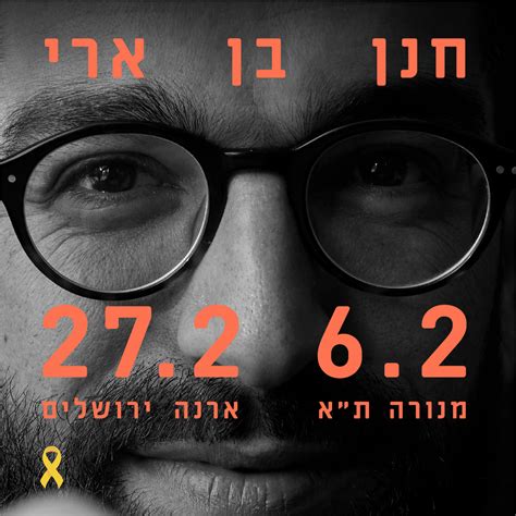 חנן בן ארי הופעות הזמנת כרטיסים לסבב הופעות חורף 2025