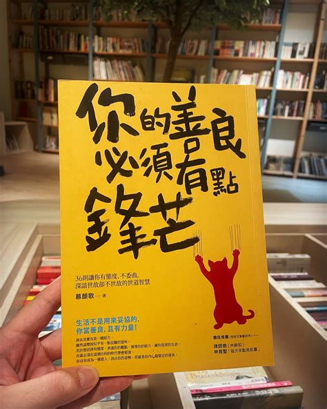 非走不可的彎路 你的善良，必須有點鋒芒，否則等於零。 ——美國·愛默生 生活不是用來妥協的，你越退縮，喘息的空間就越少； 日子也不是用來將就