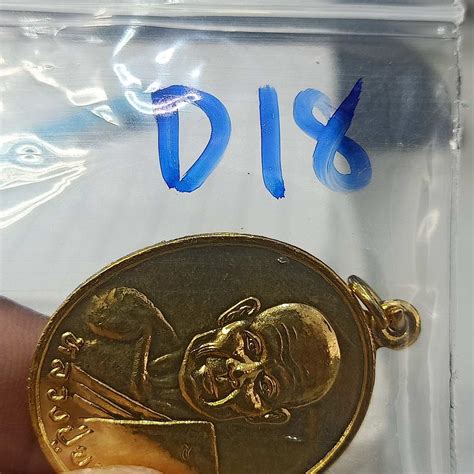 D18 วัดใจ 50 เหรียญหลวงปู่ขาว ที่ระลึกยกช่อฟ้า วัดทับมา ระยอง ปี 2544 กะไหล่ทอง ไม่มีกล่อง Id