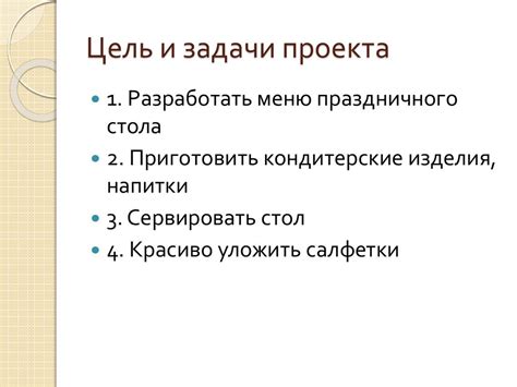 Творческий проект «Сладкий стол презентация онлайн