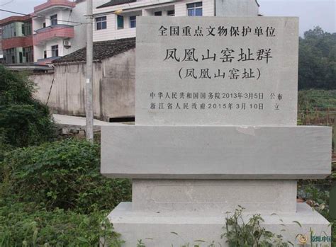 浙江上虞凤凰山窑址的考古发掘