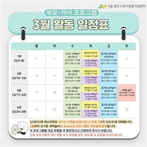 광진구육아종합지원센터 광진구육아종합지원센터 25년도 3월 부모교육 및 부모 자녀 프로그램 일정을 안내드립니다🎉 💛신청방법 광진구육아종합지원센터 홈페이지교육 및