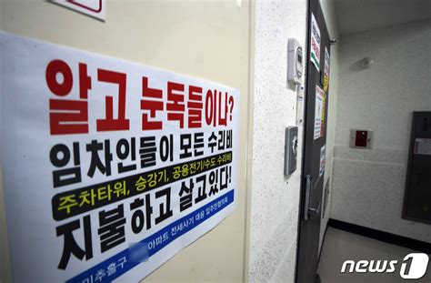 어제까지 직장 나가며 열심히 사셨는데 인천 전세사기 비극 언제까지 뉴스1