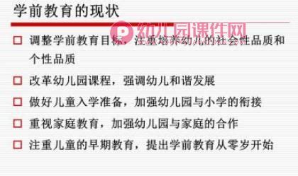 幼儿园幼小衔接讲座学前教育的现状与发展趋势PPT课件图片 幼儿园课件网