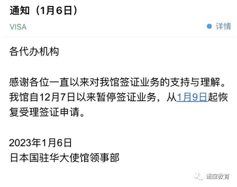 好消息来啦！日本大使馆通知1月9日起恢复签证受理与签发工作中国疫情