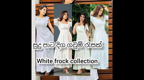 සුදු පාට දිග ගවුම් රැසක් එක පෙලට Latest White Colour Long Frock Collection Unique Dream
