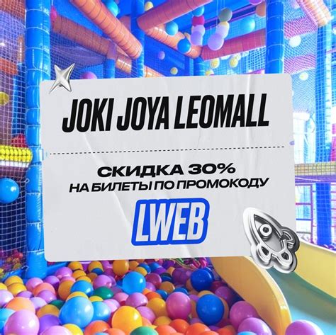 Акции и специальные предложения в парках развлечений Joki Joya в Москве