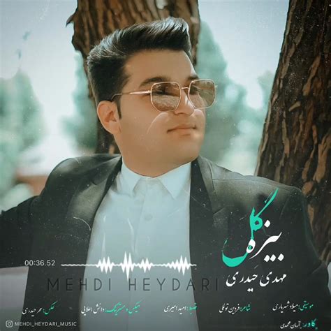 بیزه گل مهدی حیدری