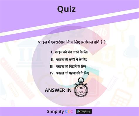 Quiz Ccc Simplifyccc Nielit