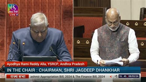 Ayodhya Rami Reddy Allas Remarks 5 Bills In Rajyasabha 08 February 2024 Youtube