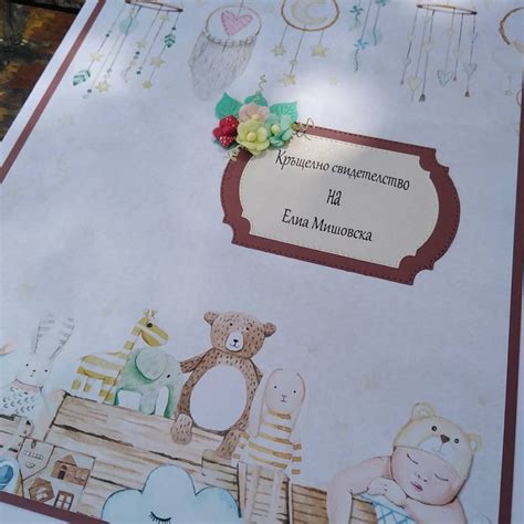 Папка за кръщелно свидетелство