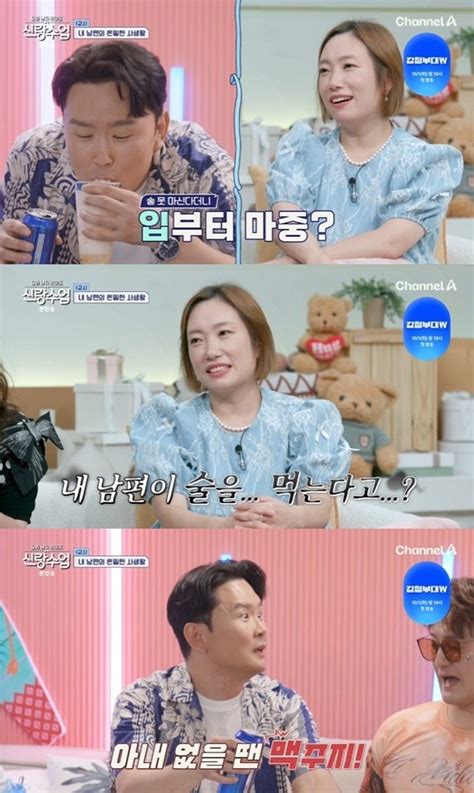 윤형빈 아내 정경미 내가 술 먹는 줄 몰라 고백 헉스