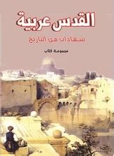 Book Jerusalem Is Arab Noor Library