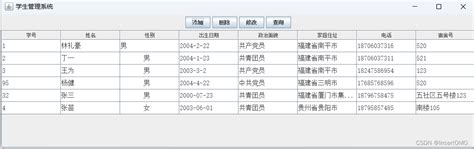 学生基本信息管理系统 csdn博客