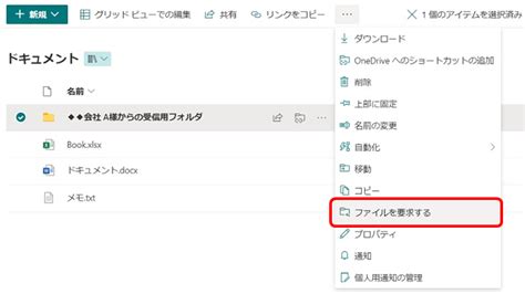 Sharepoint で 「ファイル要求機能」 が利用できるように！ 株式会社イルミネート・ジャパン