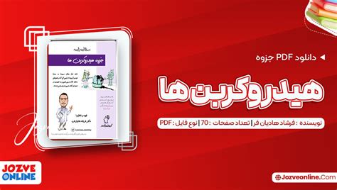 دانلود جزوه هیدروکربن ها فرشاد هادیان فر Pdf📘