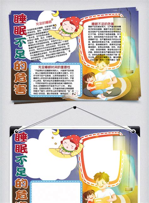 睡眠不足的危害手抄报图片 正版模板下载402152319 摄图网