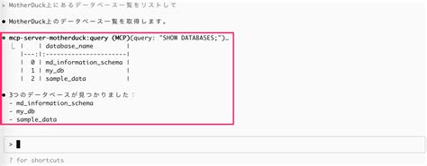 motherduck duckdb のmcpサーバーを導入して分析させてみた with claude code developersio