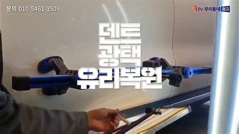 강릉 덴트의 모든것 엄청난 실력의 덴트 복원 노하우는 강릉 덴트스토리 Youtube