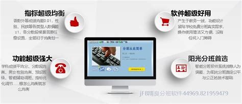 Jfb智能分班软件下载 S形分班软件 阳光分班软件 平行智能分班程序共享下载