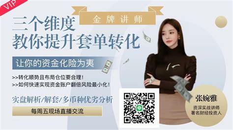 张婉雅：黄金2330公开空再胜一筹！趋势连环战法单单对提供者fx168