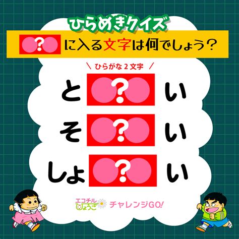 チャレンジgo第66弾～ひらめきクイズ💡 エコチルひょうごエコチル調査兵庫ユニットセンター