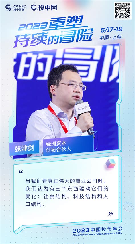 Day2 2023中国投资年会 · 年度峰会 主会场 投资中国篇